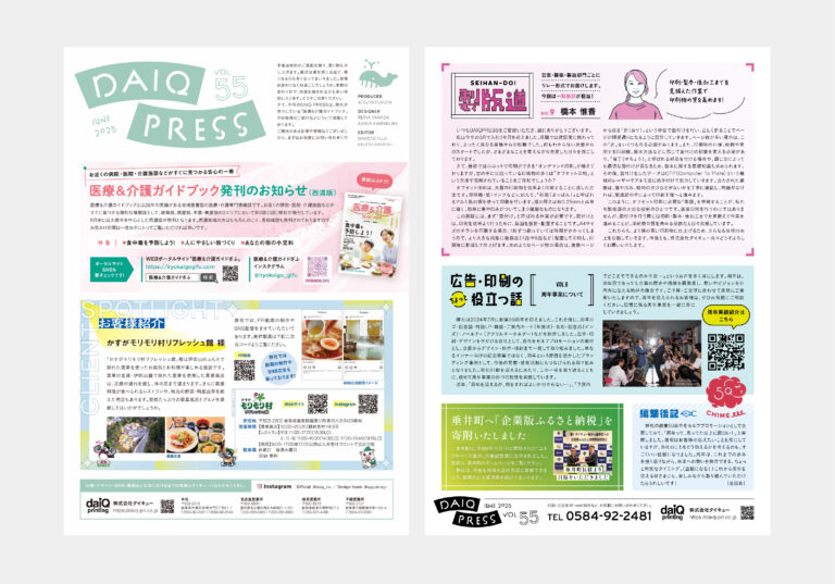 DAIQ PRESS vol.55を発行いたしました｜News｜株式会社ダイキュー
